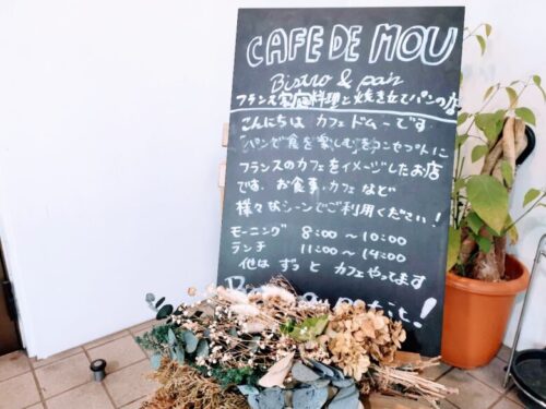【モーニングもランチも!】仙台カフェ cafe de MOU（カフェ ド ムー）フランス家庭料理と焼きたてパン｜青葉区支倉町 | 仙台宮城カフェ